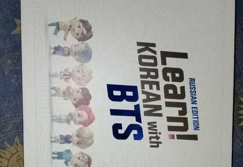 Учебники BTS по корейскому языку