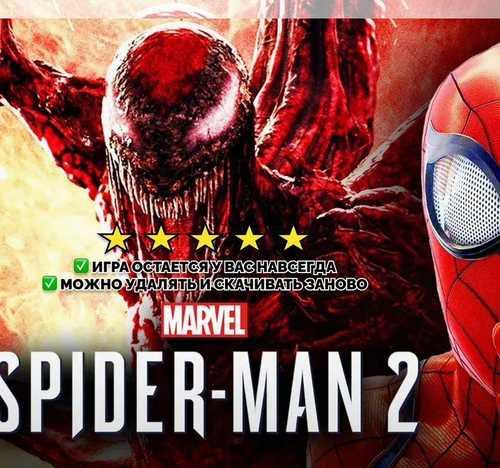 Человек Паук 2 Пс5 Spider-Man 2 Ps5 Арт. 74418