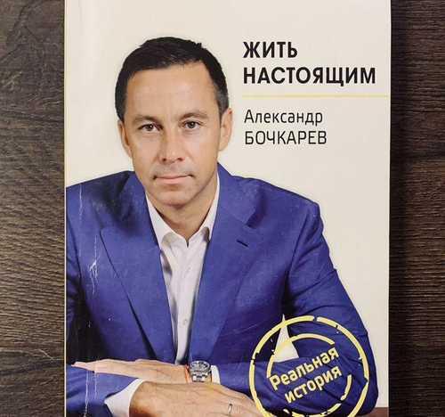 Редкая книга с автографом. Бочкарев