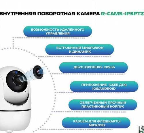 NEW Топ видеонаблюдение R-cams-ip3ptz-wifi видеока