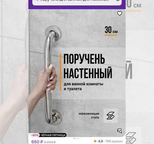 Поручни для инвалидов