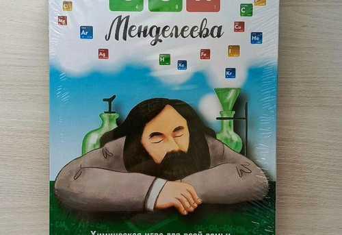 Настольная игра - Сон Менделеева