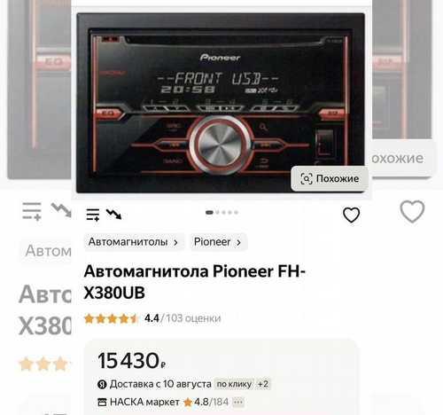 Автомагнитола pioneer 2din