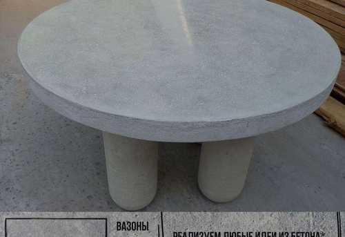 Стол из бетона. Стол. Столик