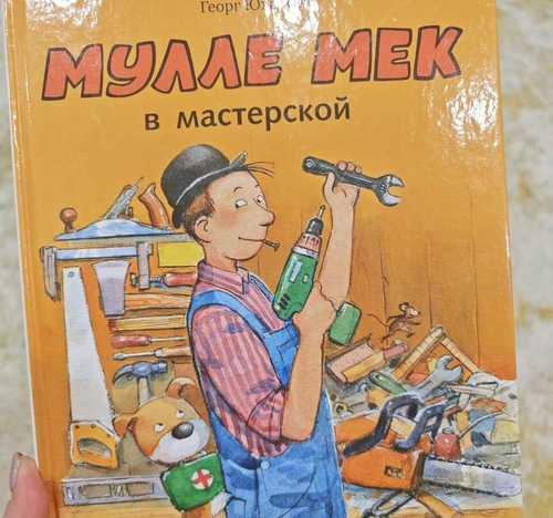 Книга Мулле Мек