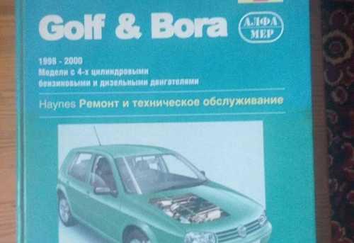 Руководство по эксплуатации и ремонту VW golf/bora