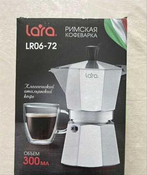 Гейзерная кофеварка lara, на 6 чаш. (300 мл)