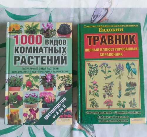 Книги о лекарственных и комнатных растениях