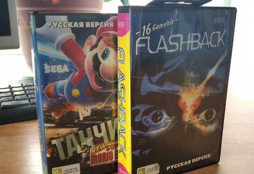 Картридж 16-бит - 2 шт: Flashback, Танчики+Марио