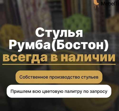 Велюровые стулья со спинкой