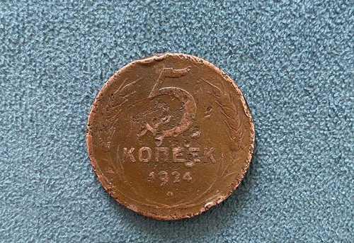 Монета 5 копеек 1924 года