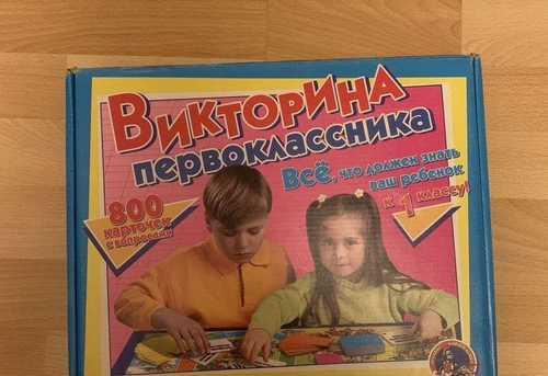 Викторина первоклассника игра