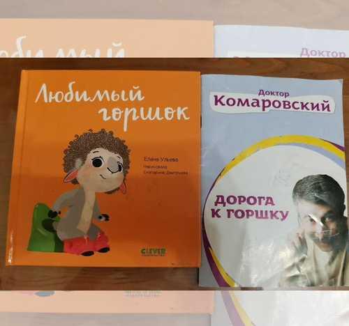 Книги любимый горшок