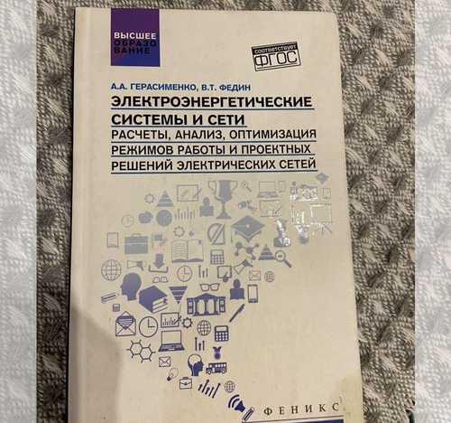 Книга Герасименко А.А. Системы и сети