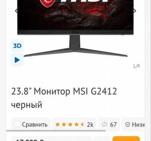 Игровой монитор 170 гц