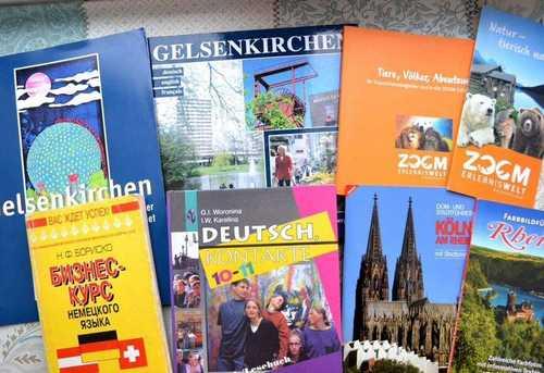 Учебники по немецкому языку