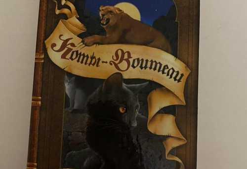Книга детская (коты воители)