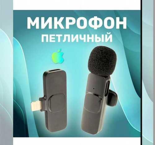 Петличный микрофон для iPhone