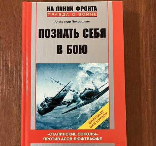 Познать себя в бою