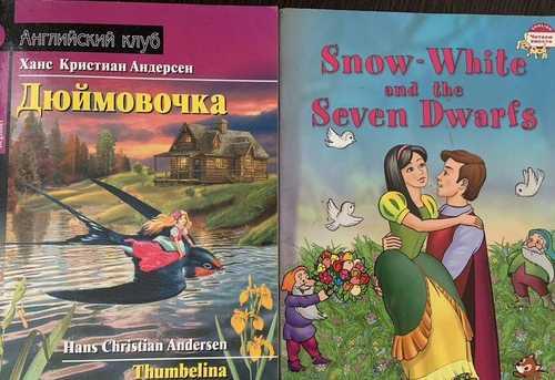 Книги детские на английском языке
