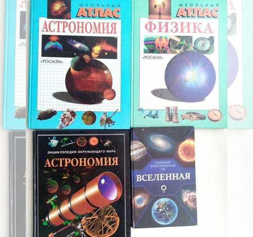 Книги и по астрономии и физике