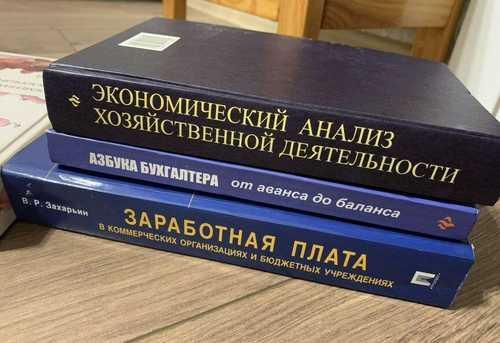 Книги по экономике и бухучету