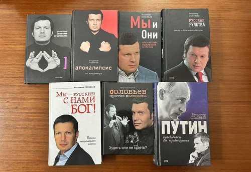 Книги Владимира Соловьёва