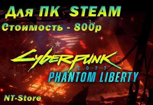 Cyberpunk 2077 phantom liberty steam