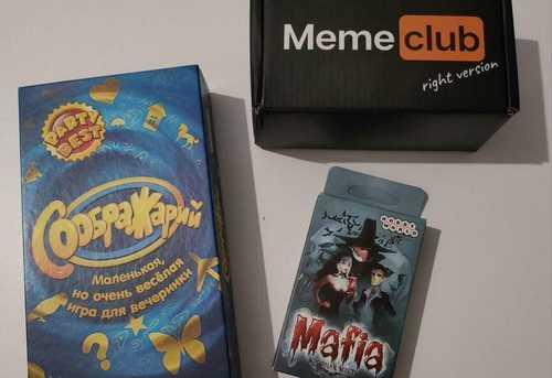 Настольные игры. Мафия, Meme club, Соображарий