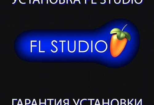 Установка FL studio MAC OS / windows