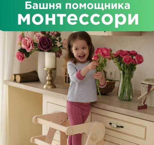 Башня помощника монтессори