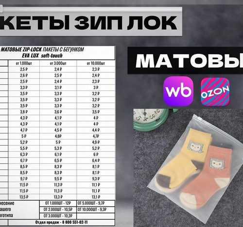 Матовые зип пакеты Пакеты с бегунком