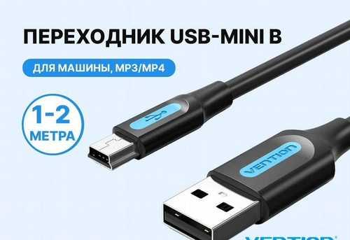 Кабель USB-miniB для зарядки джойстикa PS3 Vention