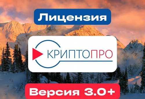 Криптопро 3.0 Ключ активации официальный