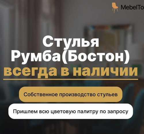 Стулья из велюра со спинкой