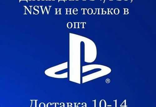 Игры ps4/ps5 в опт