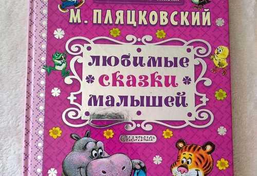 Коллекция книг для детей