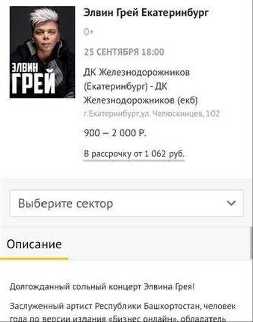 Билеты на концерт Элвина Грея