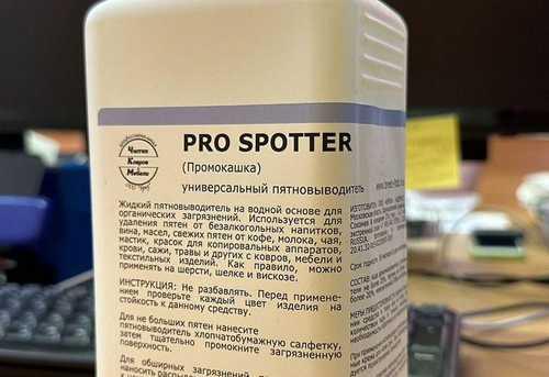 Универсальный пятновыводитель Бриз Pro Spotter