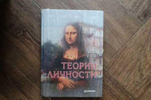 Психология личности. Книги