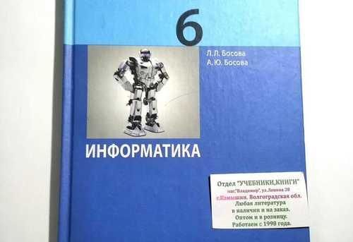 6 класс информатика Босова учебник 2013 г