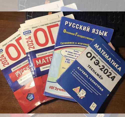 Пособия для подготовки к ОГЭ по русс. яз и матем