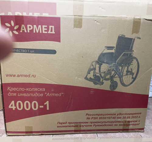 Инвалидная коляска Армед 4000-1