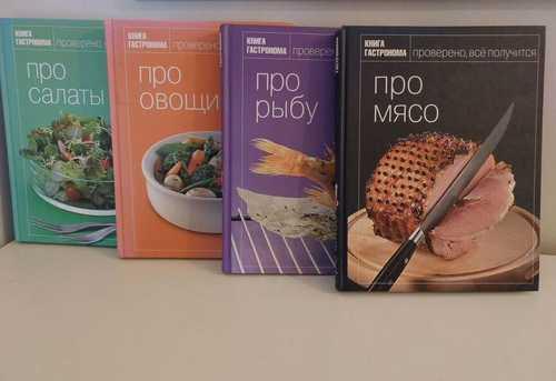 Книги кулинарные