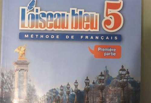 Учебник французского языка 5 класс, часть 1