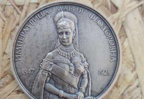 Медаль перезахронения в Россию.Имп.Мария Федоровна
