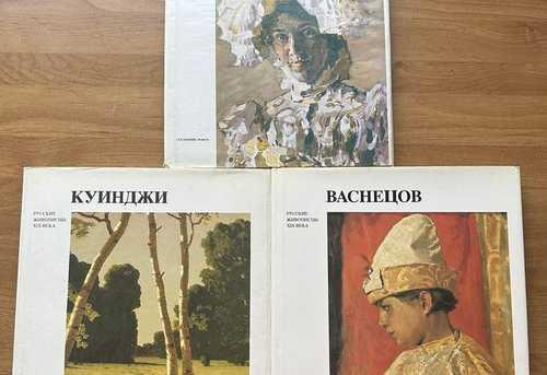 Русские живописцы 19 века.Альбомы