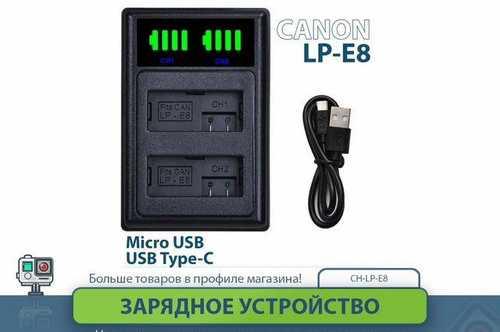 Зарядное устройство для Canon LP-E8, 2 слота