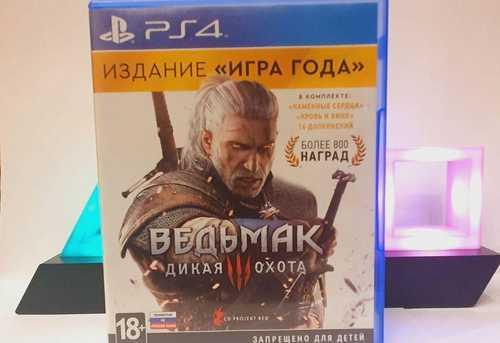 Ведьмак 3 PS4