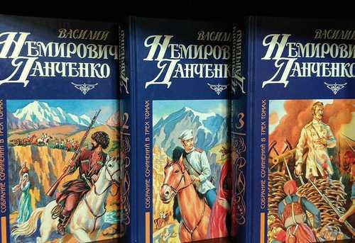 Василий Немирович-Данченко. В трёх томах